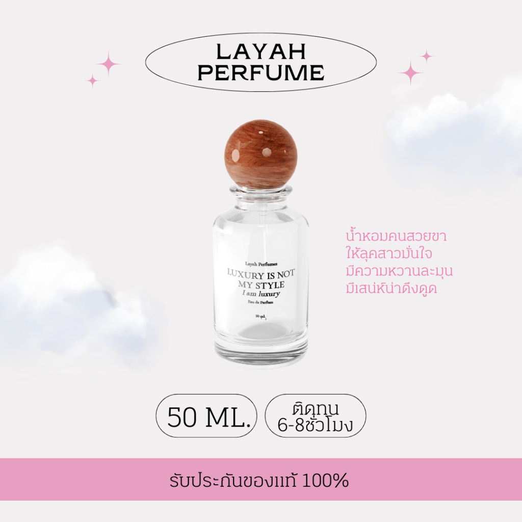 (พร้อมส่ง) น้ำหอมไลยา - Layah Perfume 50ml. กลิ่นหรู แพง คนสวยขา *กดใน ...