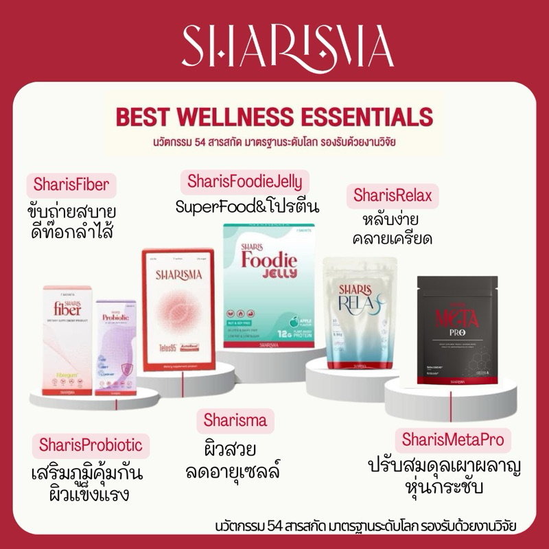 SHARISMA ผลิตภัณฑ์เสริมอาหาร SharisMetaPro, Fiber, Probiotic, Relax ...