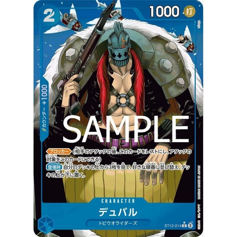 [One Piece Carde Game] การ์ดวันพีช ST12-014(PRB-01) Duval (Parallel ...