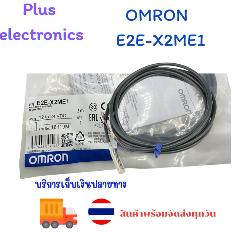 Proximity Sensor Omron รุ่น E2E-X2ME1ของแท้ พร้อมส่งที่ไทย | Shopee Thailand