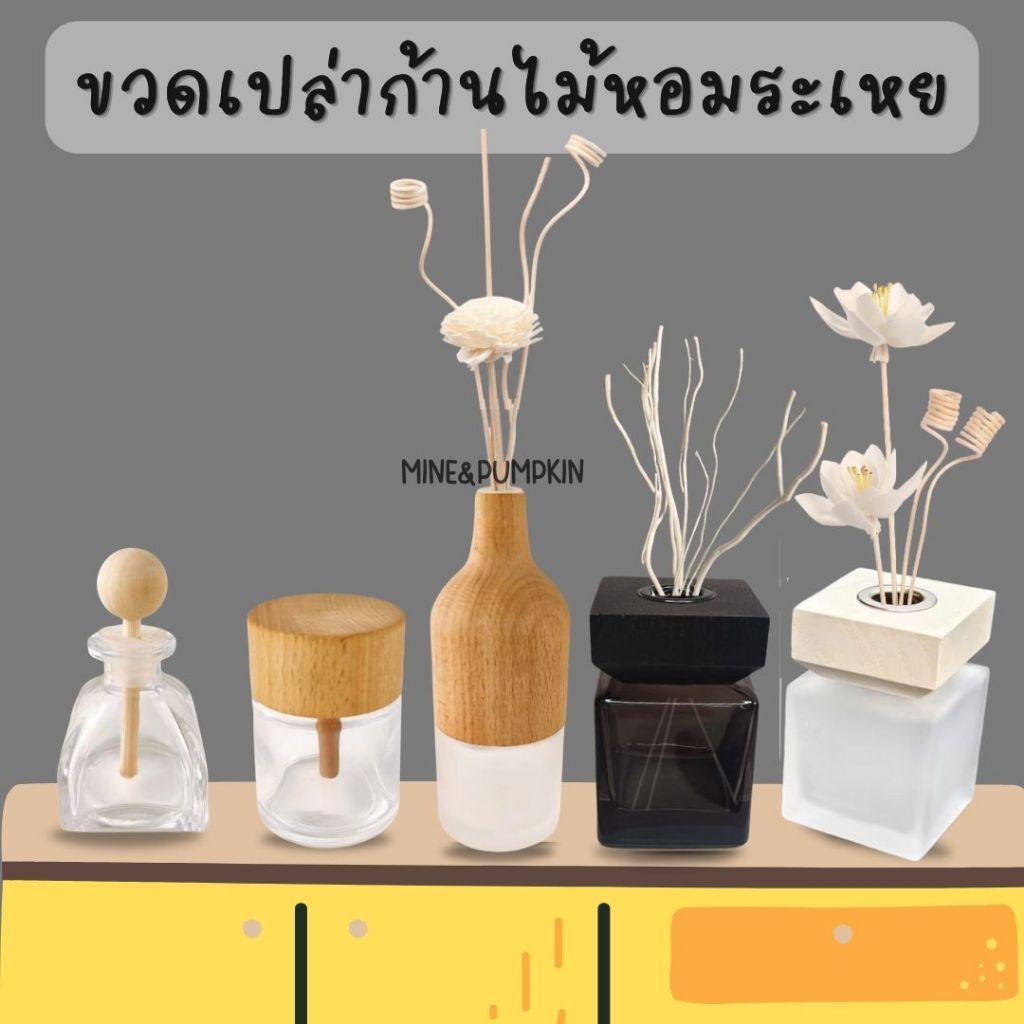 【M&P】ขวดใส่ก้านไม้หอมระเหย Reed Diffuser ขวดไม้ปรับอากาศ ขวดน้ำหอมปรับ ...