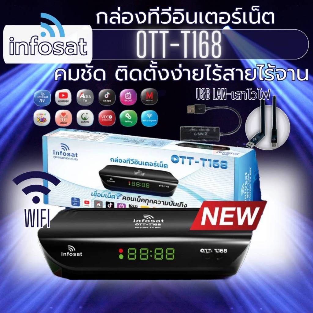กล่องทีวีอินเตอร์เน็ตพร้อมเสาไวไฟ ดิจิตอลทีวียูทูป infosat T168 กล่อง ...
