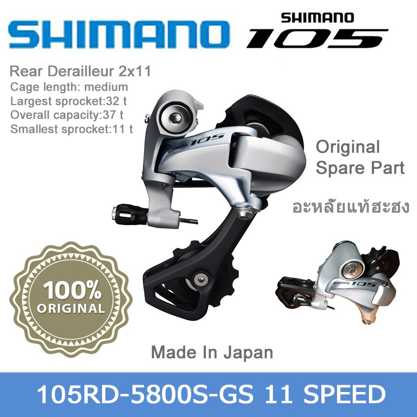 ตีนผีจักรยานขายาว Shimano 105 RD-5800 S GS 2x11-speed rear mech,for 11 ...