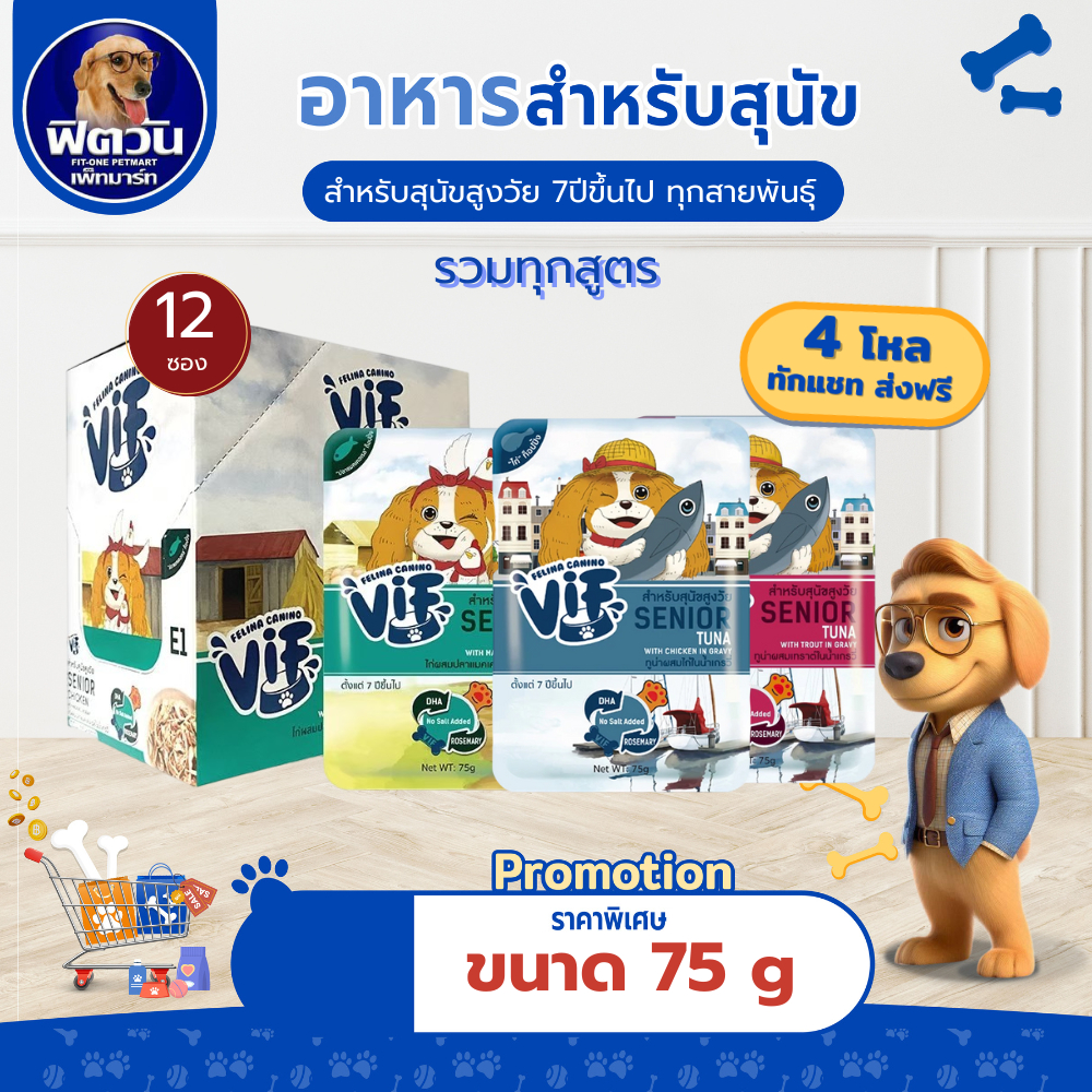Felina Canino VIF Super Premium dog Pouch สุนัขสูงวัย 7ปี ขึ่นไป 75g ...