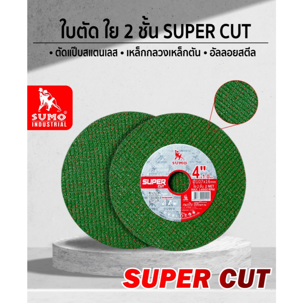 ใบตัด SUMO 4" Super Cut ใบตัดเหล็ก ซูโม่ 4นิ้ว sumo สีเขียว ***(กล่อง ...