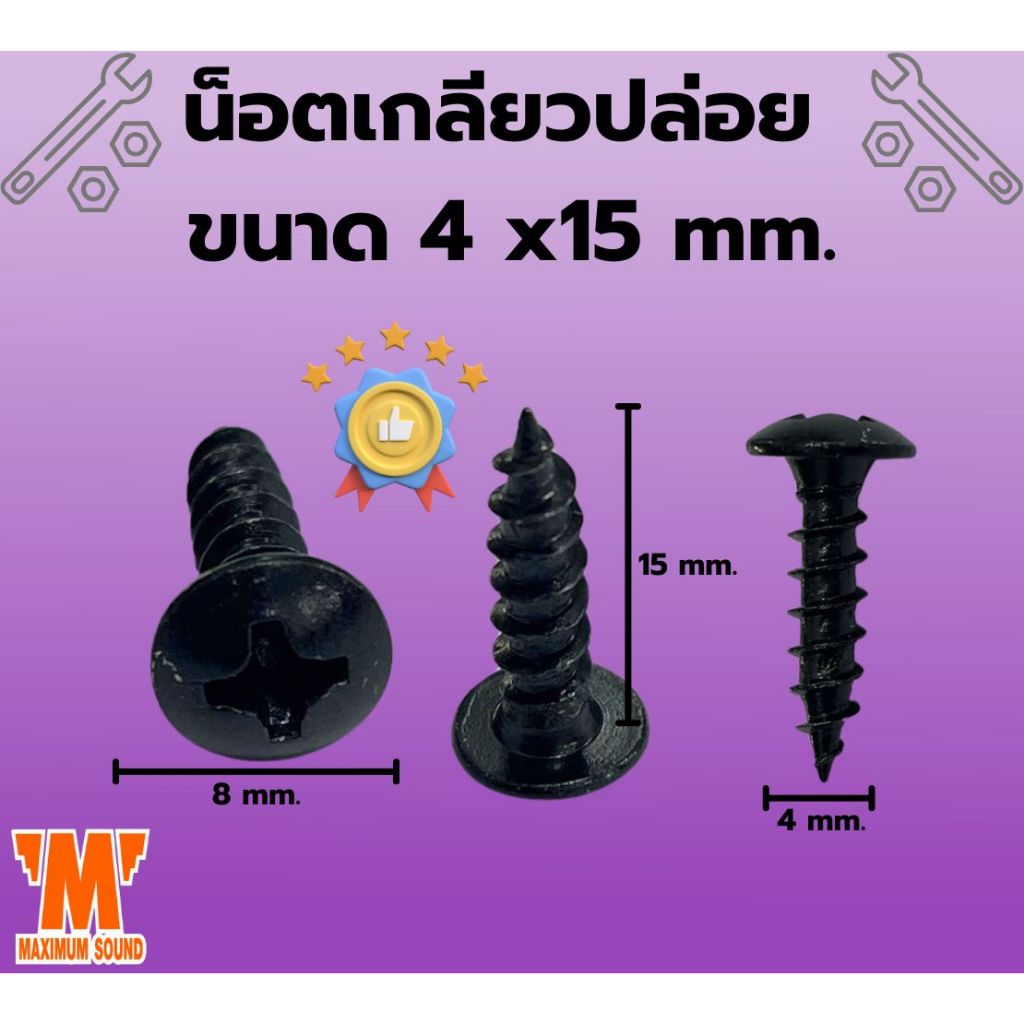 น็อตเกลียวปล่อย 4x15 mm. สีดำ | Shopee Thailand
