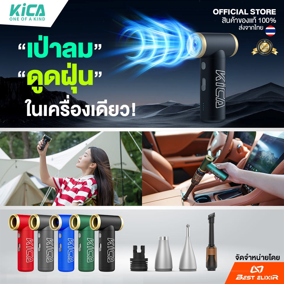 พัดลมไร้สายแบบพกพา Kica Jetfan 2 พัดลมทำความสะอาดคีย์บอร์ด พัดลมดูดฝุ่น ...