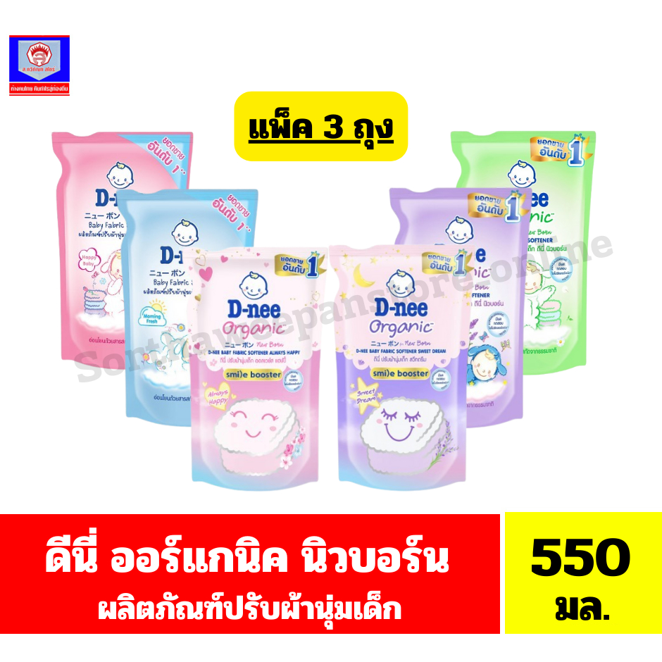 ดีนี่ ออร์แกนิค นิวบอร์น น้ำยาปรับผ้านุ่มเด็ก ขนาด 530-550 มล.(แพ็ค 3 ถุง) | Shopee Thailand