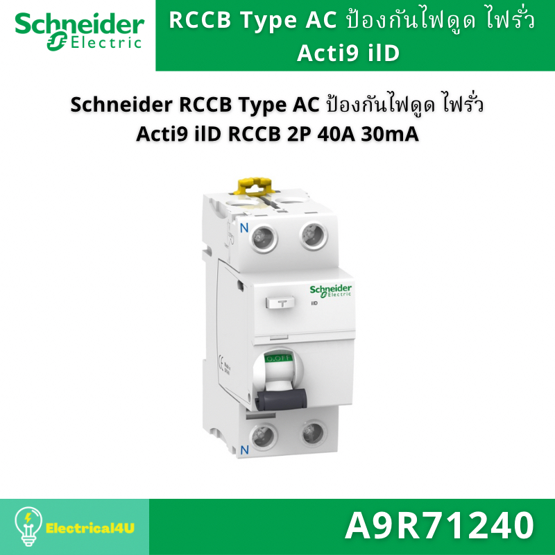 Schneider Electric A9R71240 RCCB (ป้องกันไฟดูด ไฟรั่ว) Acti9 iID 2P 40A 30mA Type AC | Shopee ...