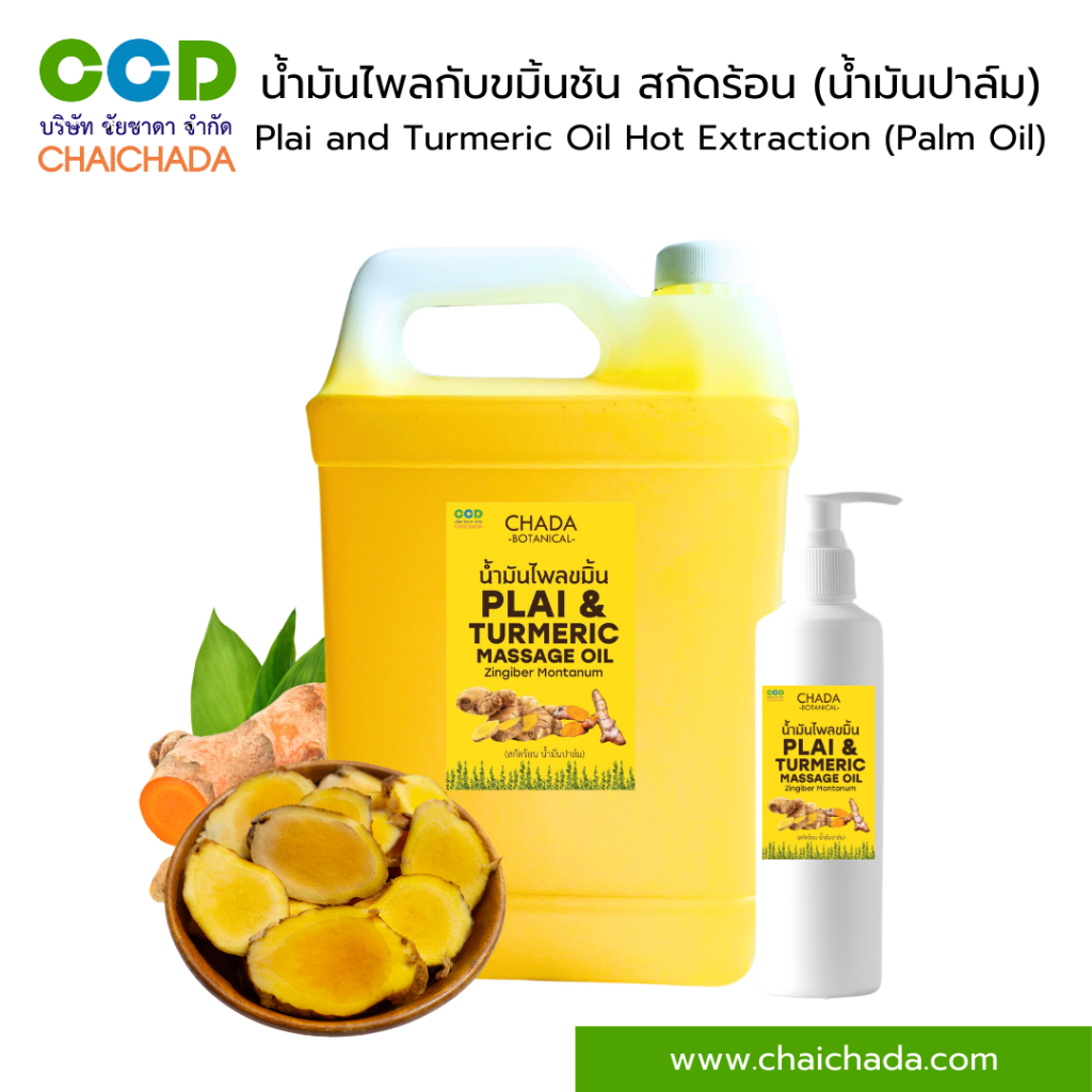 น้ำมันไพลกับขมิ้นชัน สกัดร้อน (น้ำมันปาล์ม) ตรา ฌาดา Plai and Turmeric ...
