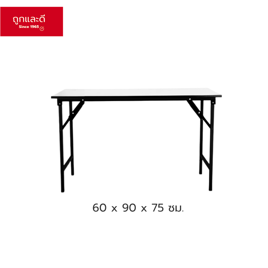 Took Lae Dee โต๊ะพับอเนกประสงค์ เกรดเอ มาตรฐานสูง ผลิตในไทย ขนาด ...