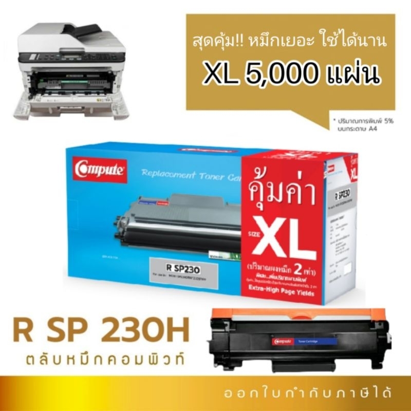หมึก Print Cartridge SP 230 series สำหรับ Ricoh Laser Printer SP230 ...