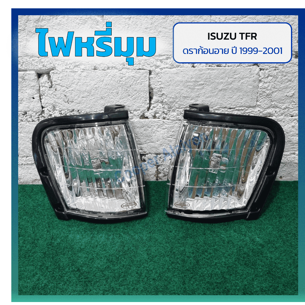 ไฟมุม ไฟหรี่มุม ISUZU TFR DRAGON EYE / RODEO ปี 1999-2001 (อีซูซุ ดราก้อนอาย,โรดิโอ้) ยี่ห้อ ...