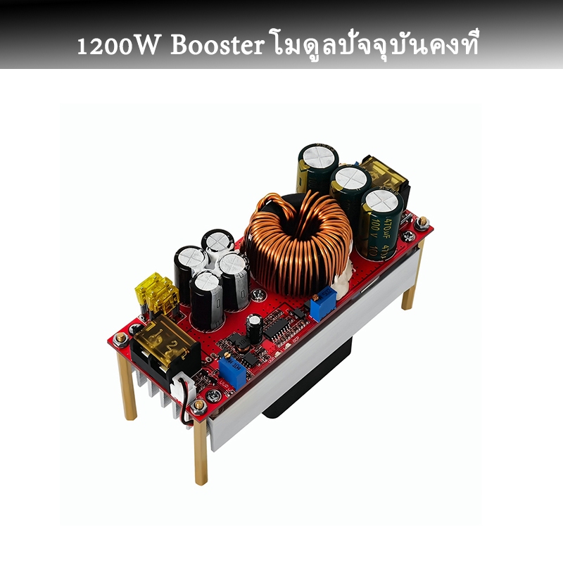 1200W Booster โมดูลปัจจุบันคงที่ Boost DC10-60V Boost โมดูล Boost ...