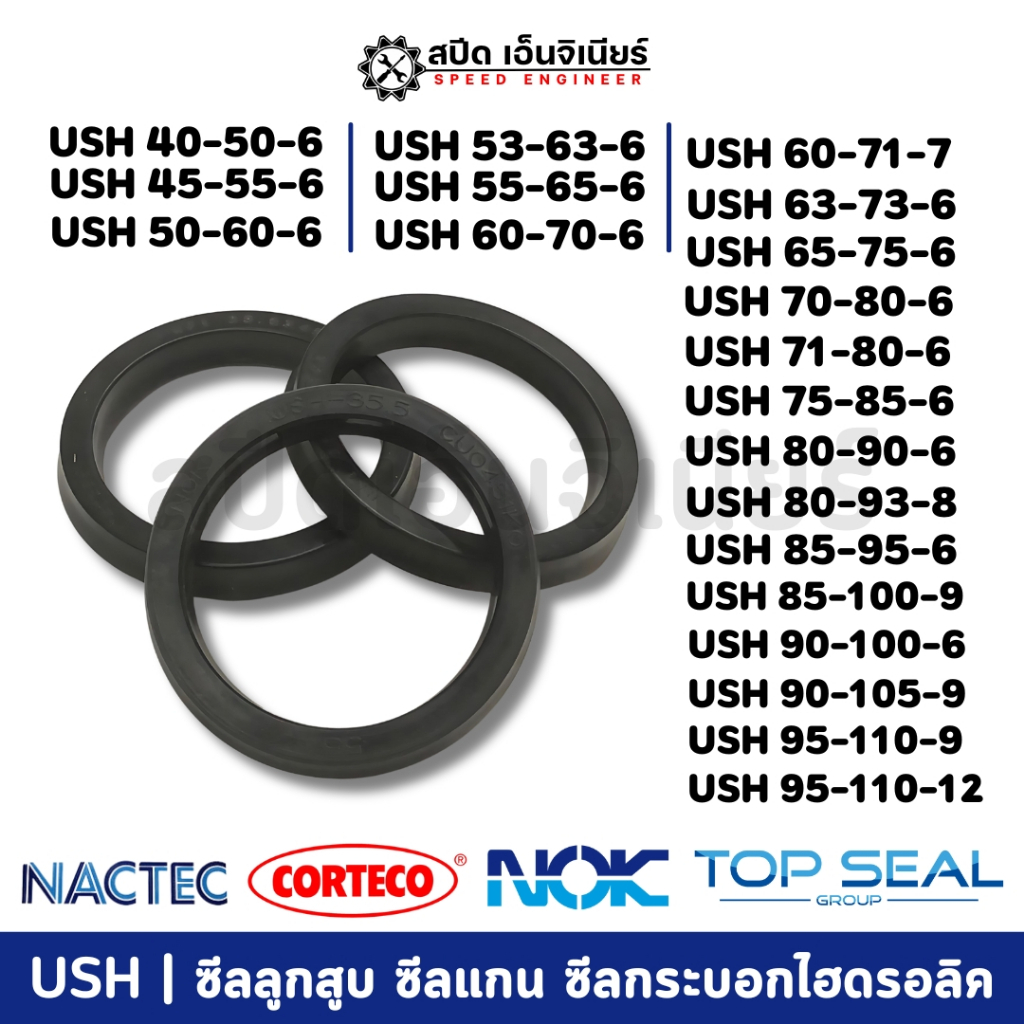 [สปีดเอ็นจิเนียร์] ซีลลูกสูบ ซีลแกน ซีลกระบอกไฮดรอลิค USH 12-20-5 - USH ...