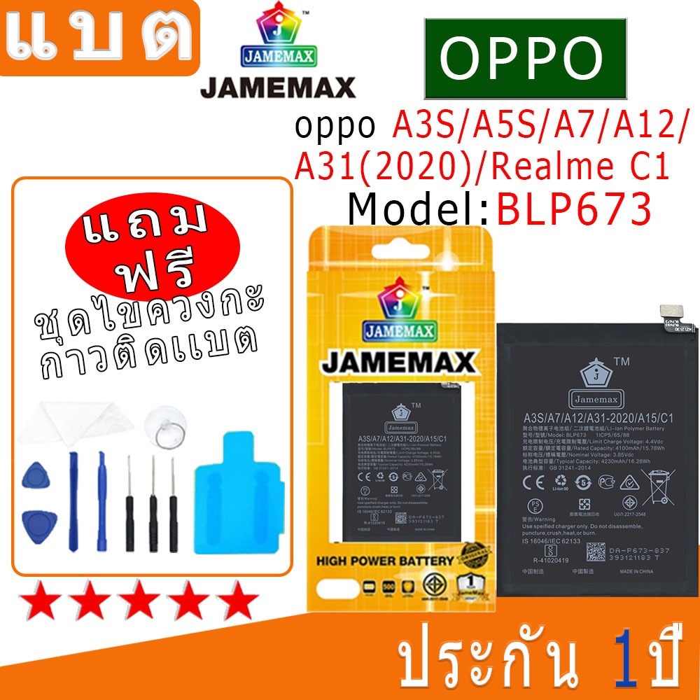 แบต Battery oppo A3S/A5S/A7/A12/A31(2020)/Realme C1 Model BLP673 งาน ...