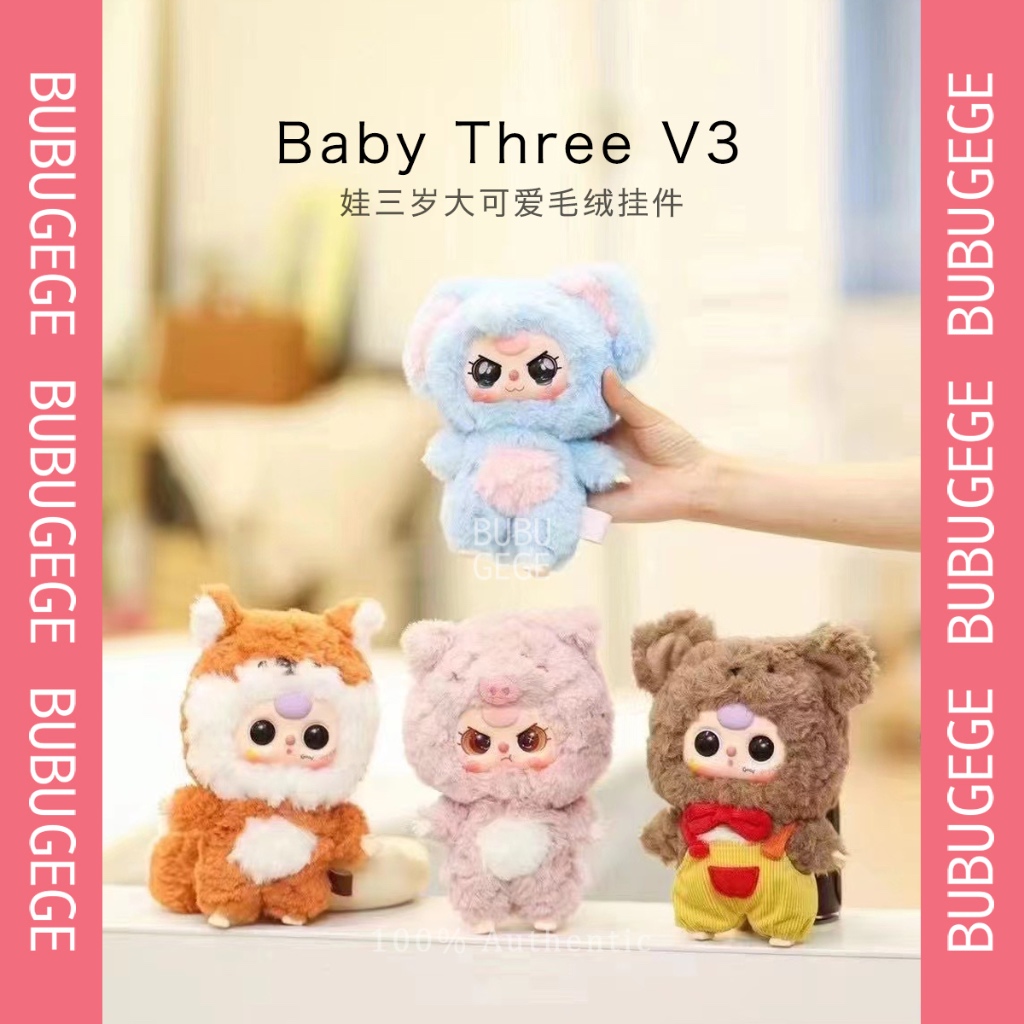 Baby three - Big cute plush pendant blind box , Babythree v3 , 20cm Big ...