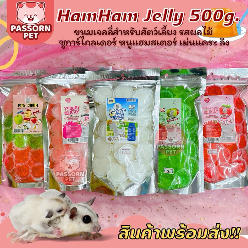[Passorn.Pet] Ham Ham Bakery ขนมเยลลี่สำหรับสัตว์เลี้ยง เยลลี่กระต่าย ...