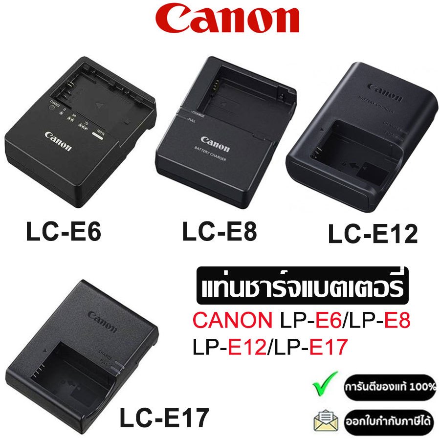 Canon Charger แท่นชาร์จแบตเตอรี่ สำหรับ LP-E6/LP-E8/LP-E12/LP-E17 (รับประกัน 1ปี) | Shopee Thailand