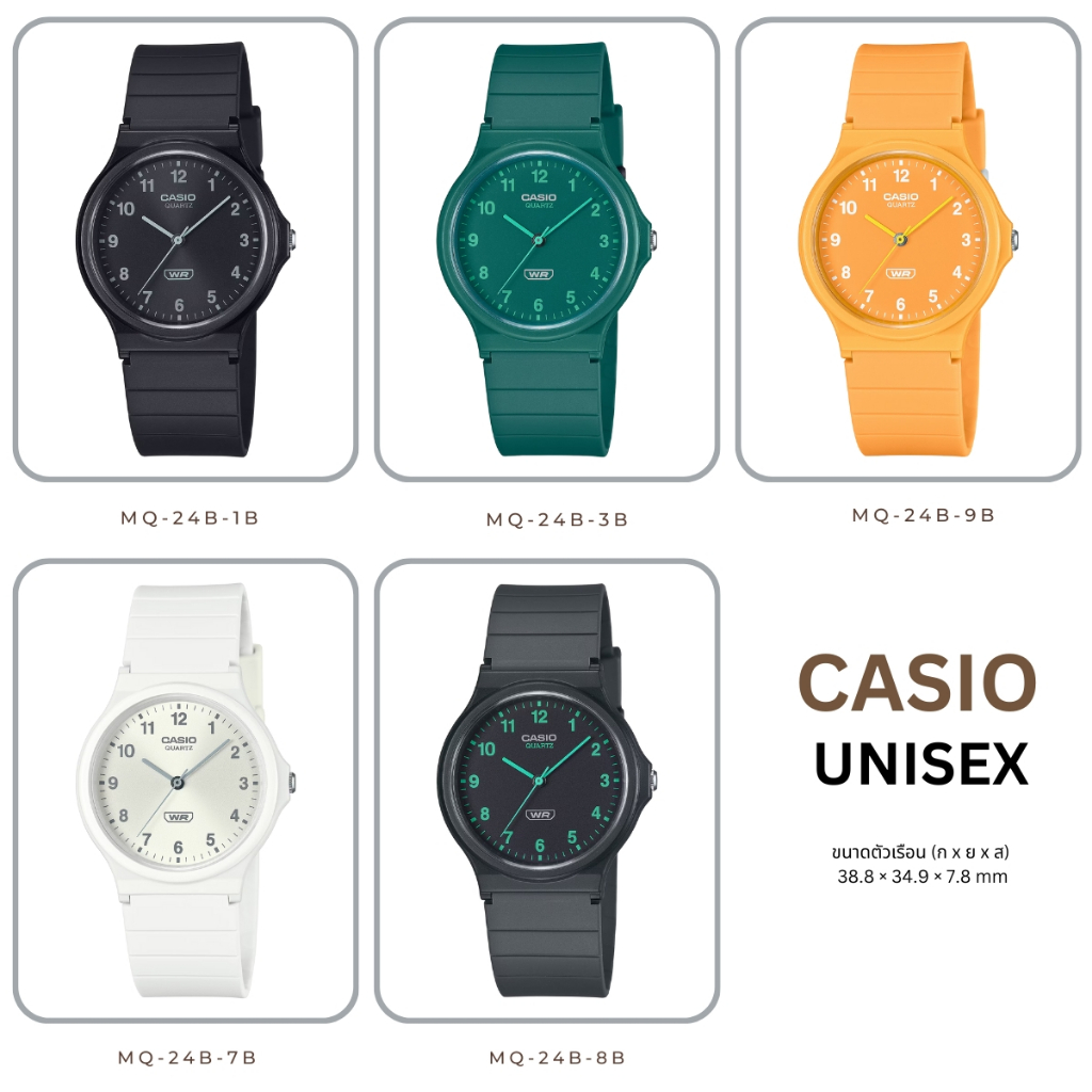 นาฬิกาข้อมือ CASIO Standard (unisex) MQ-24B-1B MQ-24B-3B MQ-24B-7B MQ-24B-8B MQ-24B-9B ของแท้ ...