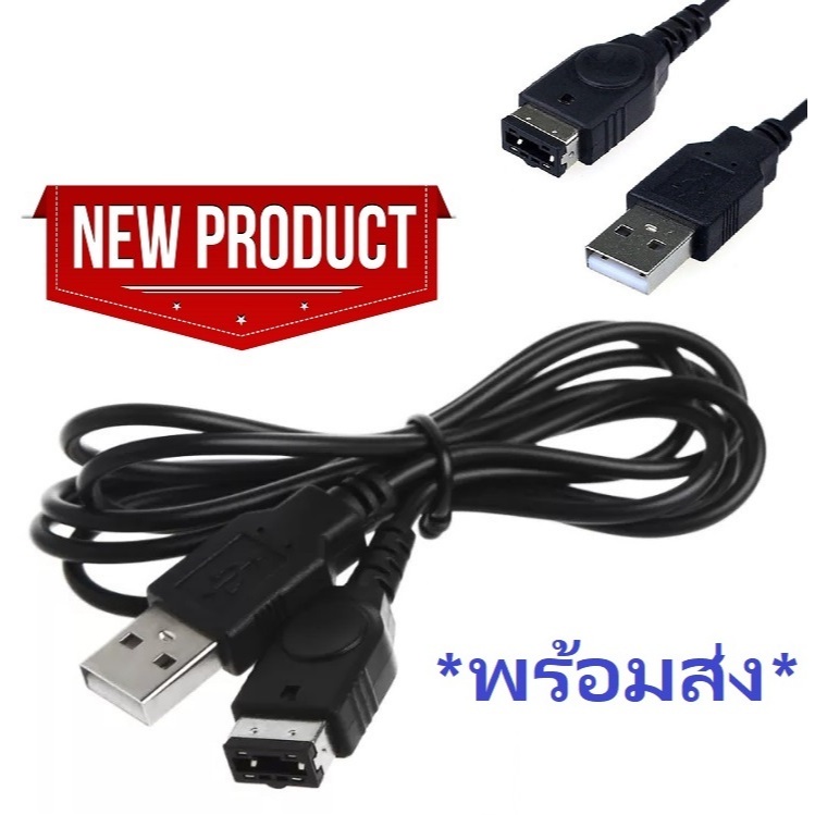 ส่งฟรี! มาใหม่! สายชาร์จ GBA SP GAMEBOY ADVANCE NDS USB Charger Power ...