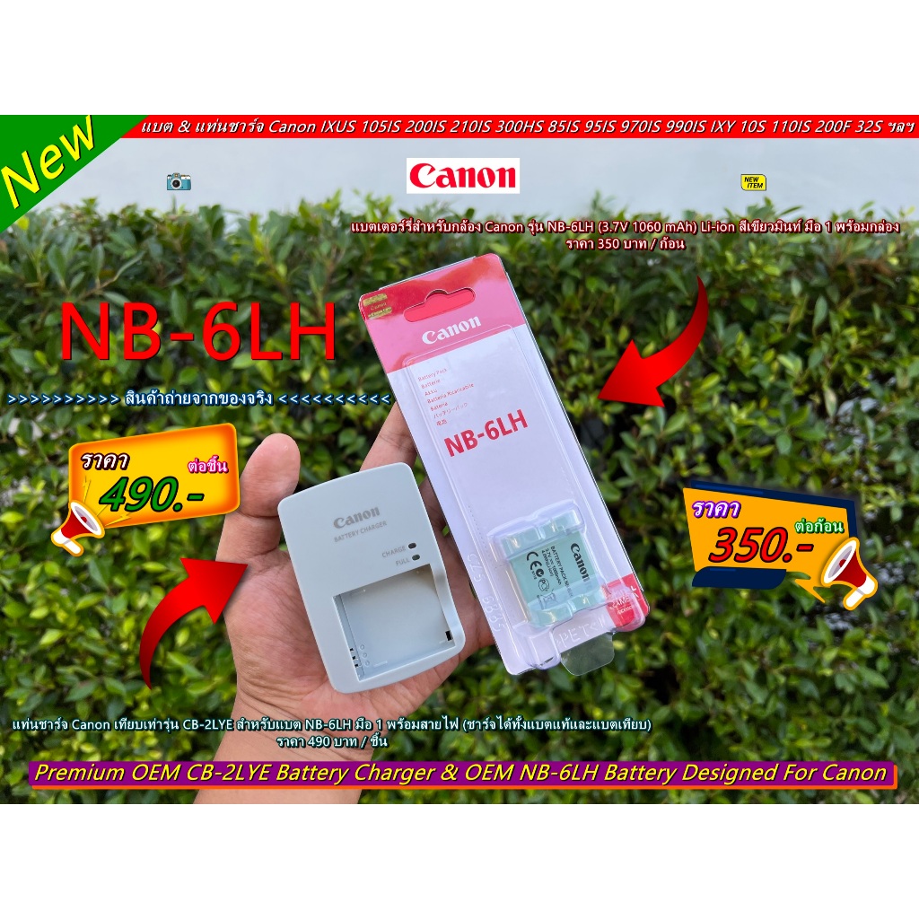 แบตเตอร์รี่กล้อง & แท่นชาร์จ Canon NB-6L / NB-6LH 10S, IXY 110 IS, IXY 200F, IXY 30S, IXY 32S ...
