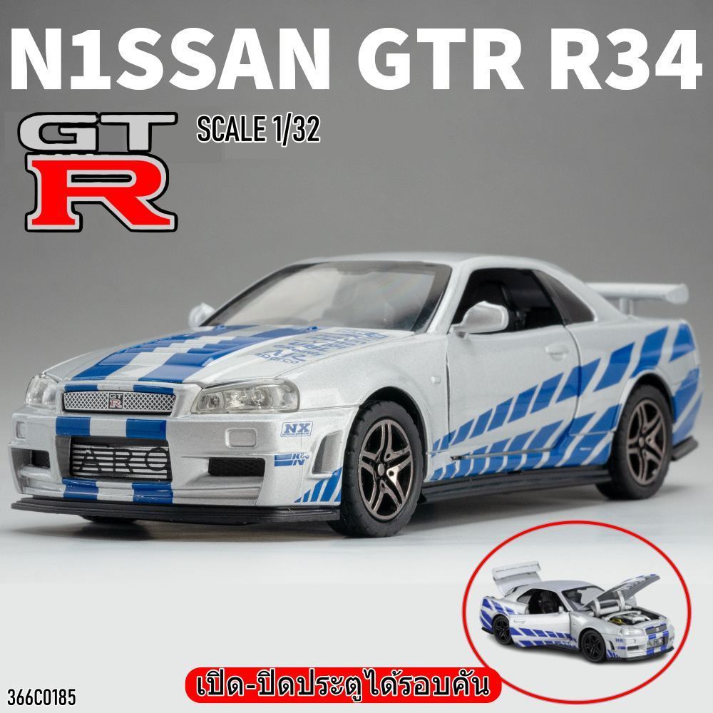 โมเดลนถเหล็ก NISSAN GT-R R34 fast and furious Scale1/32 เปิด-ปิดประตู ...