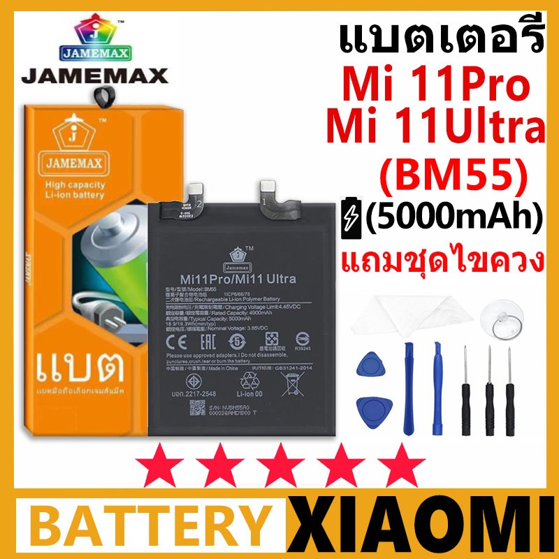 JAMEMAX แบตเตอรี่ Xiaomi Mi 11Pro/Mi 11Ultra รุ่น BM55 ฟรีชุดไขควง รับประกัน 99 วัน | Shopee ...