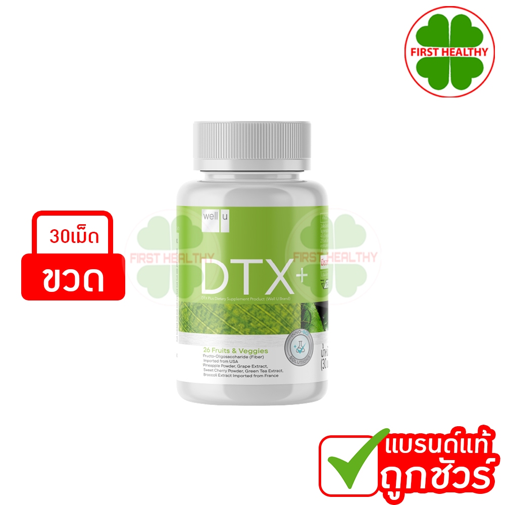 Well u DTX Plus (1 ขวด 30 แคปซูล) | Shopee Thailand
