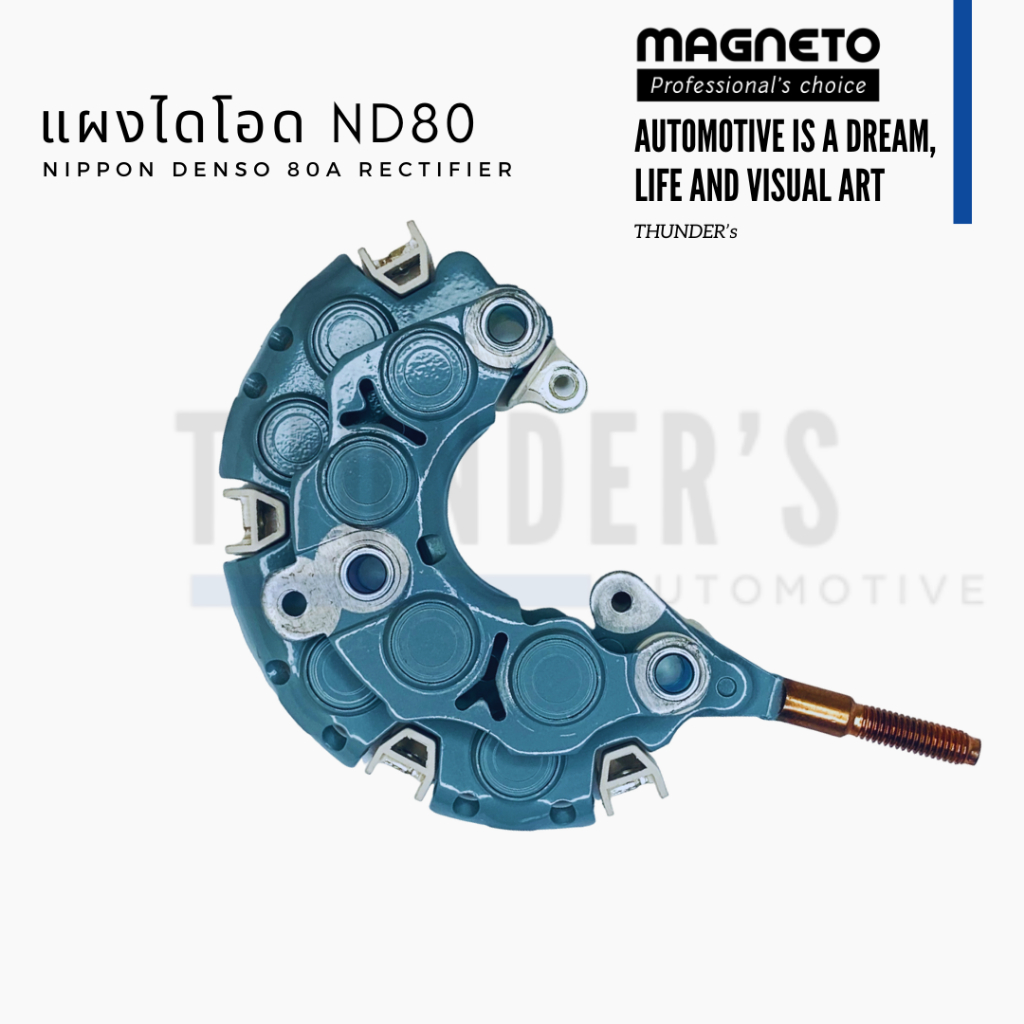 [ราคาส่งหลายแผง] Magneto แผงไดโอด Toyota ND80 หลักกลม เบอร์ 10 6 มิล ...