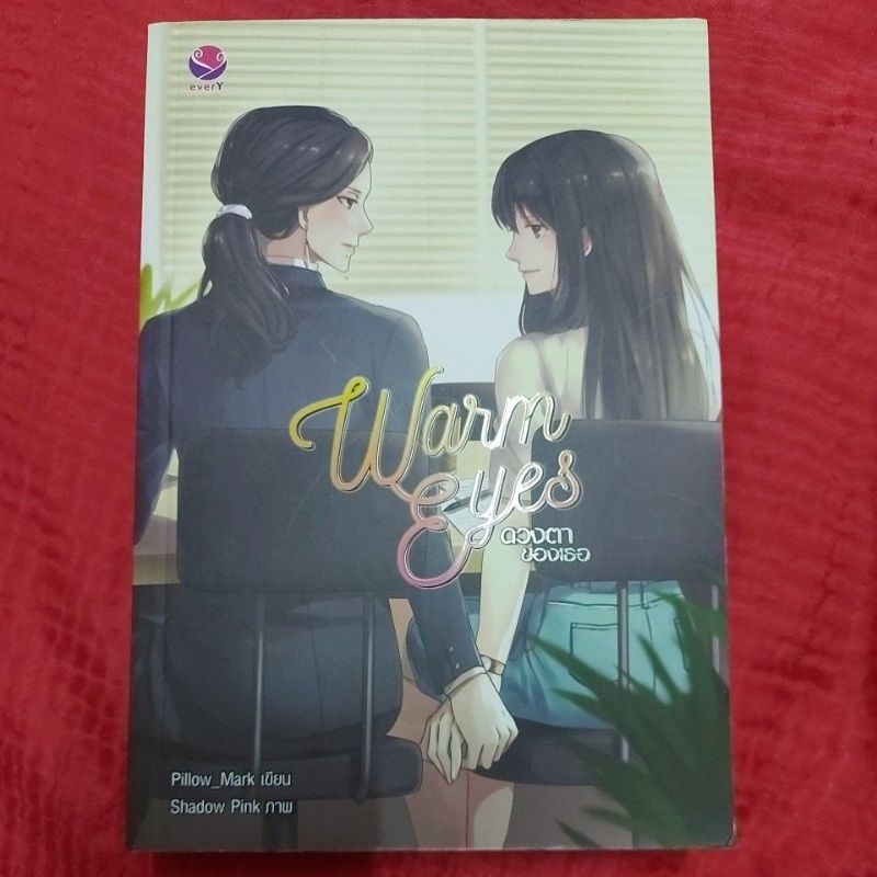 Warm eyes:ดวงตาของเธอ | Shopee Thailand