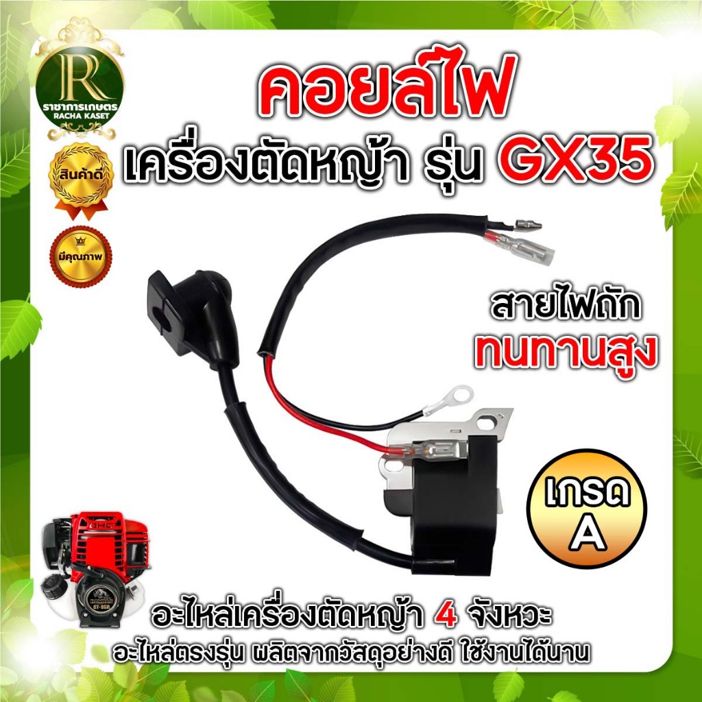คอยล์ไฟGX35 (AIPU) ยี่ห้อ AIPU รุ่น GX35/411/260 อะไหล่เครื่องตัดหญ้า สินค้าพร้อมส่ง อย่างดี ...