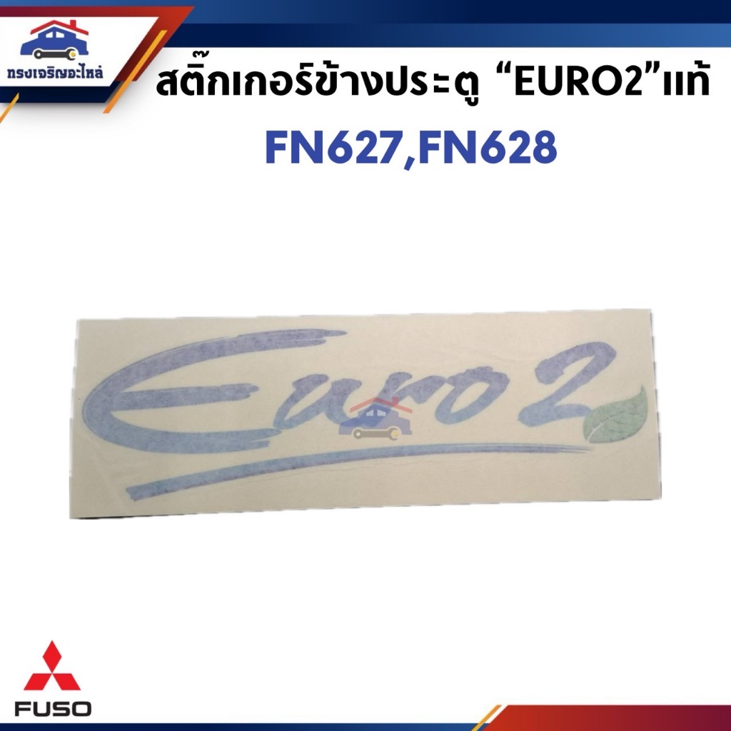 (แท้💯%) สติ๊กเกอร์ประตู EURO2 MITSUBISHI FN627,FN628 | Shopee Thailand