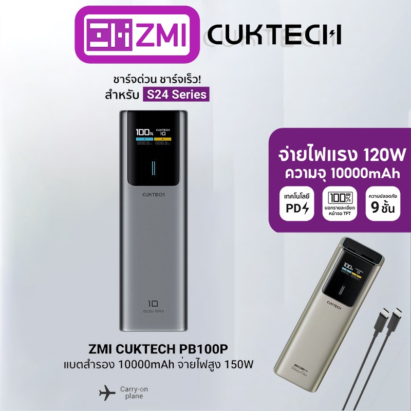 Zmi Cuktech พาวเวอร์แบงค์ 10000mAh 150W PB100P หน้าจอ 2 พอร์ต หน้าจอ TFT PPS PD3.0 ชาร์จเร็ว ...