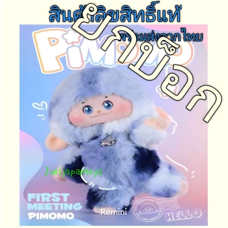 ตุ๊กตา pimomo พิโมโม่ น่ารัก พร้อมส่ง ยกบ็อก (6กล่อง) | Shopee Thailand