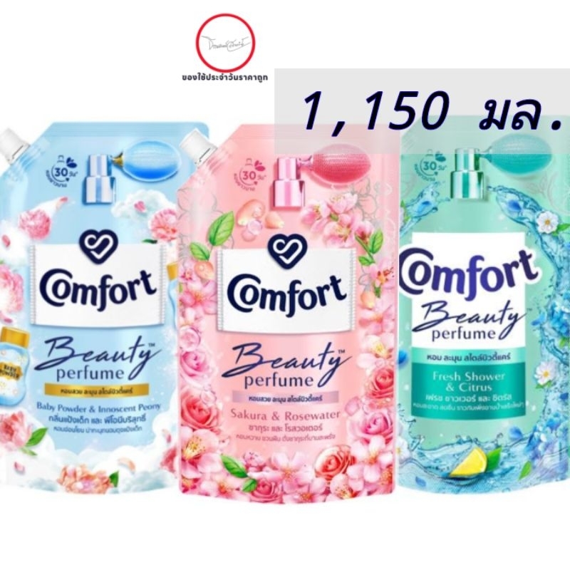 Comfort Beauty Perfume[1150ML]ปรับผ้านุ่มคอมฟอร์ทบิวตี้เพอร์ฟูม1,150มล. (475-490มล.สินค้าหมด ...