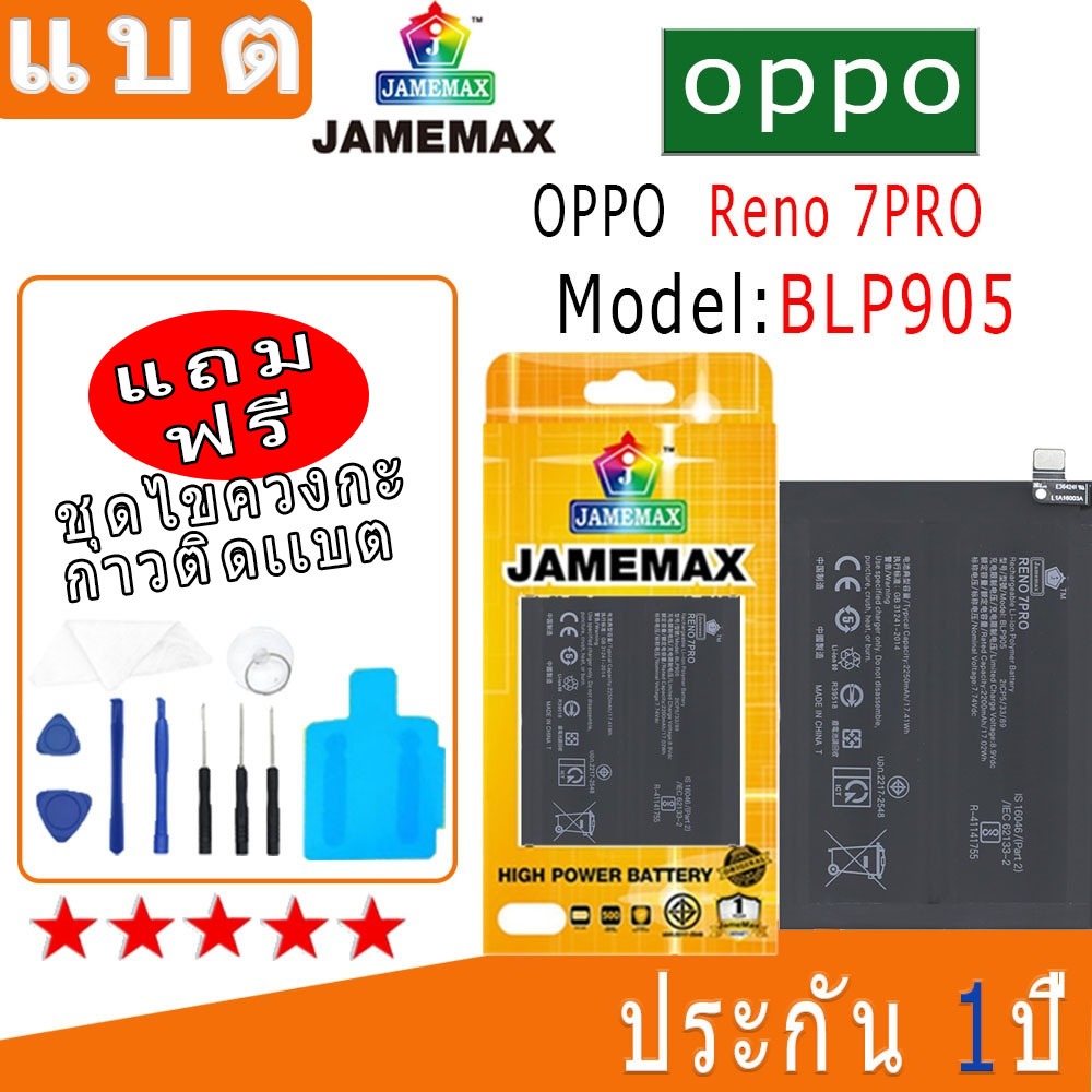 แบต Battery OPPO Reno 7PRO Model BLP905 งาน พร้อมเครื่องมือ แบตแท้ งาน ...