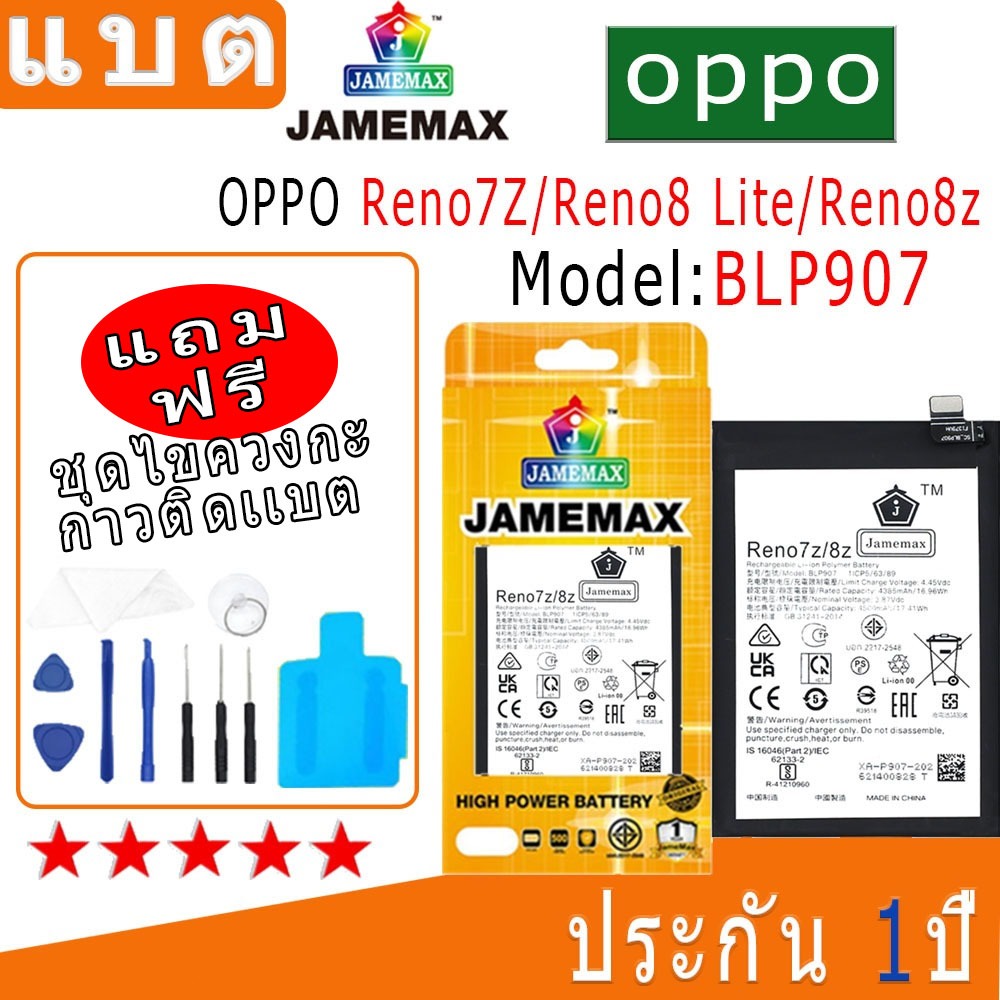 แบต Battery OPPO Reno7Z/Reno8 Lite/Reno8z Model BLP907 งาน พร้อม ...
