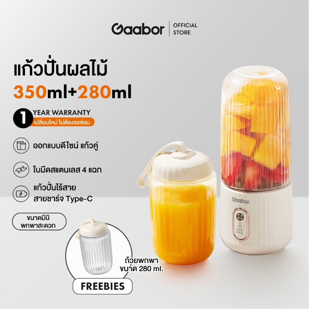 Gaabor Blender Mixer ถ้วยน้ำผลไม้พกพา รุ่น FP03T-WH01A ความจุ ชาร์จไฟ ...