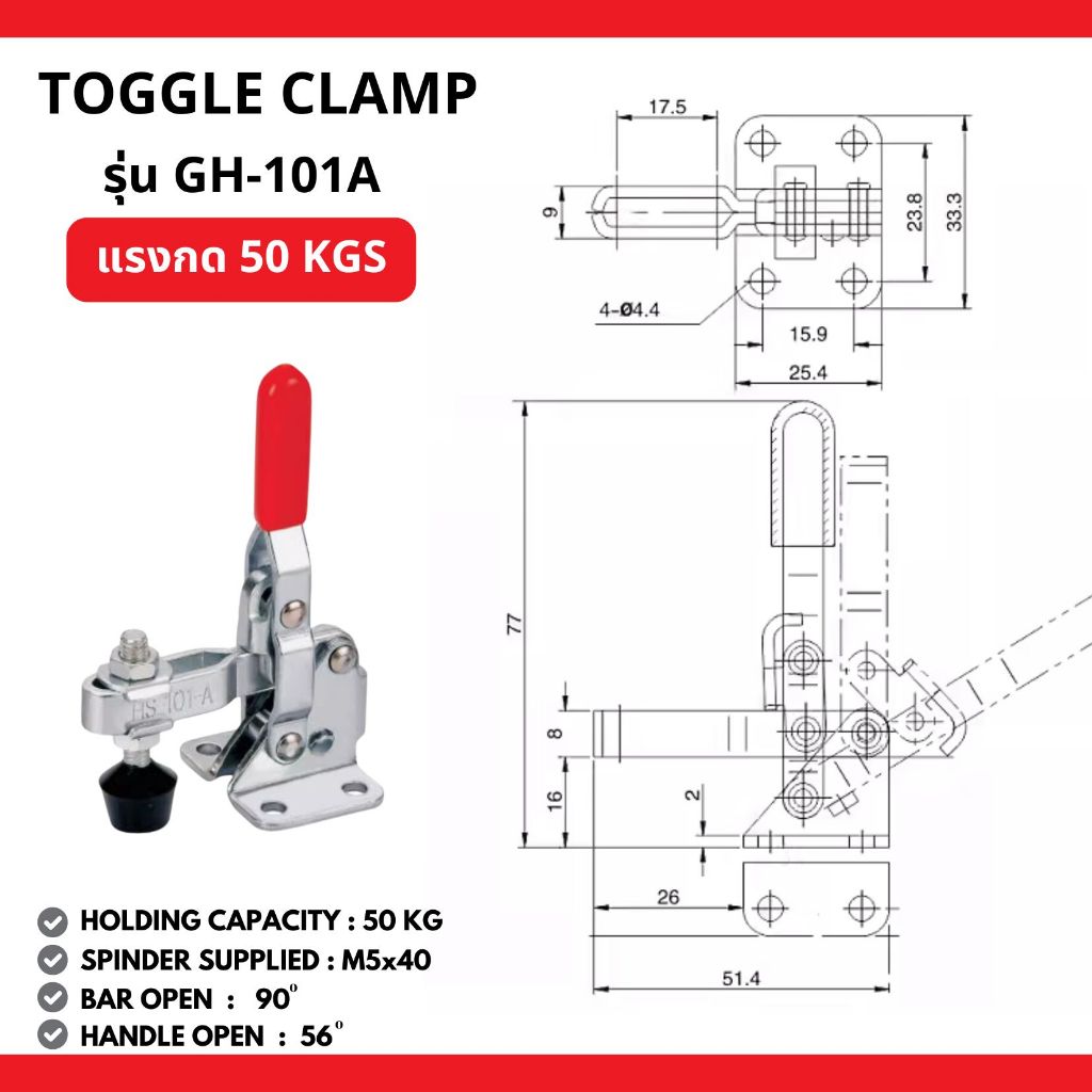 Toggle Clamp แคลมป์ปีกนก แนวตั้ง GH-101A, GH-101B , GH-12130 , GH-12132 ...