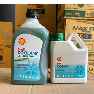 น้ำยาหล่อเย็นหม้อน้ำ เชล shell coolant long life plus สูตรพร้อมเติม สี ...