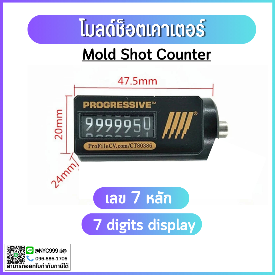 โมลด์ช็อตเคาเตอร์(ตัวเล็ก) แม่พิมพ์ฉีดพลาสติก แม่พิมพ์ อะไหล่แม่พิมพ์ ...