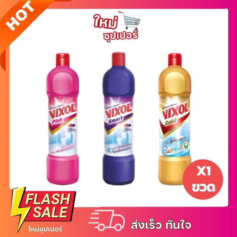 [ X1ขวด ] VIXOL วิกซอล สมาร์ท น้ำยาล้างห้องน้ำและสุขภัณฑ์ 900มล. ...