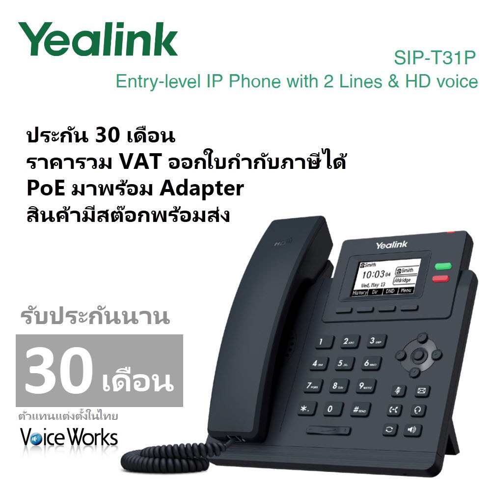 [ประกัน 30 เดือน] โทรศัพท์ต่อสายแลน Yealink IP Phone T31P มาพร้อม Adapter และรองรับ PoE | Shopee ...