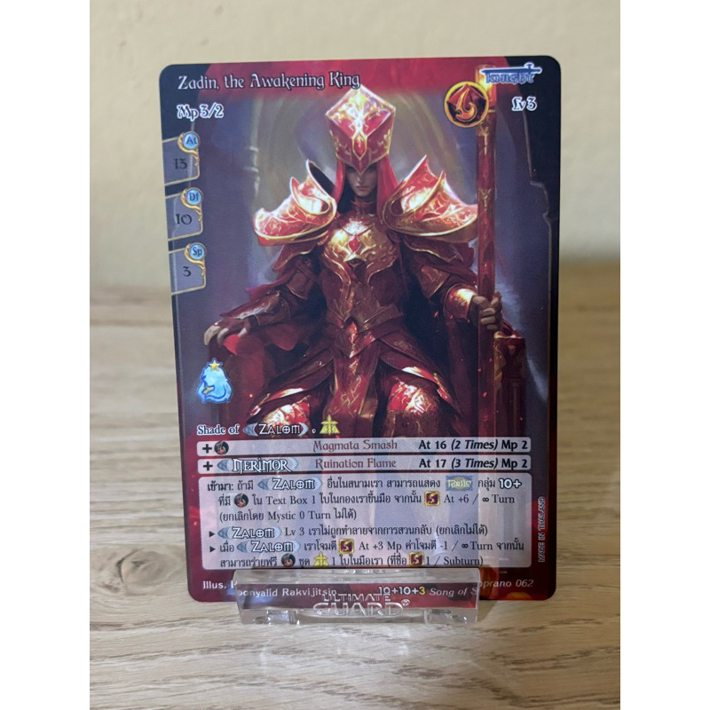 [Normal] Zadin, the Awakening King | Shopee Thailand