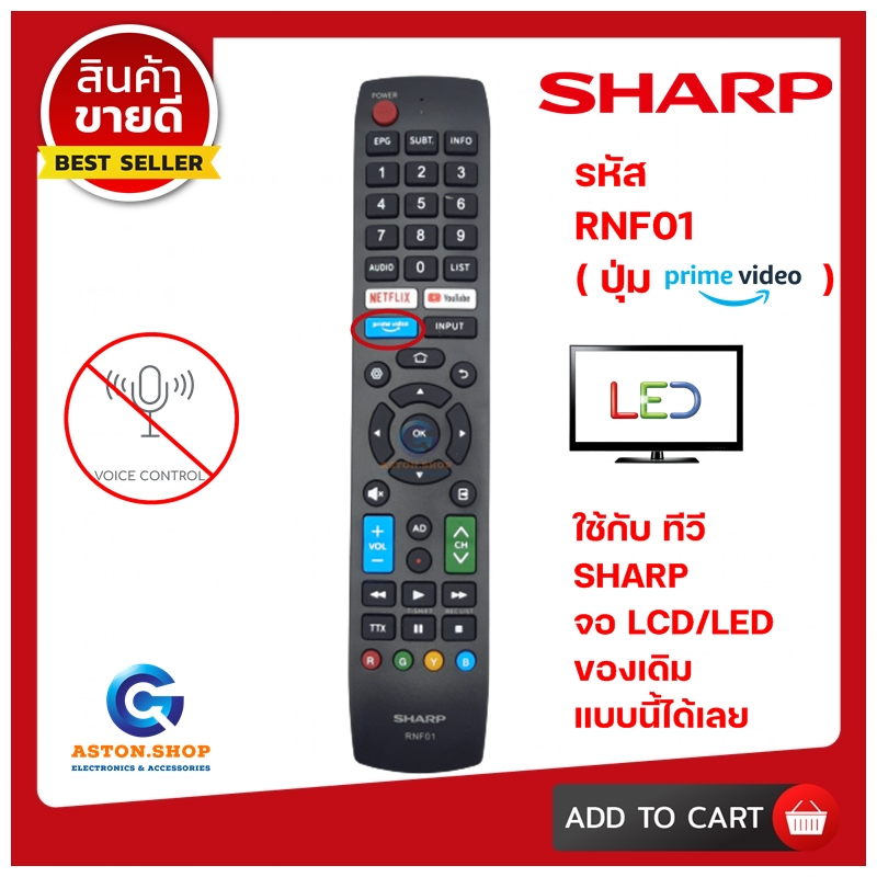 รีโมททีวีชาร์ป SHARP รหัส RNF01 ( SMART TV) ใช้ได้กับ LCD/LED SHARP | Shopee Thailand