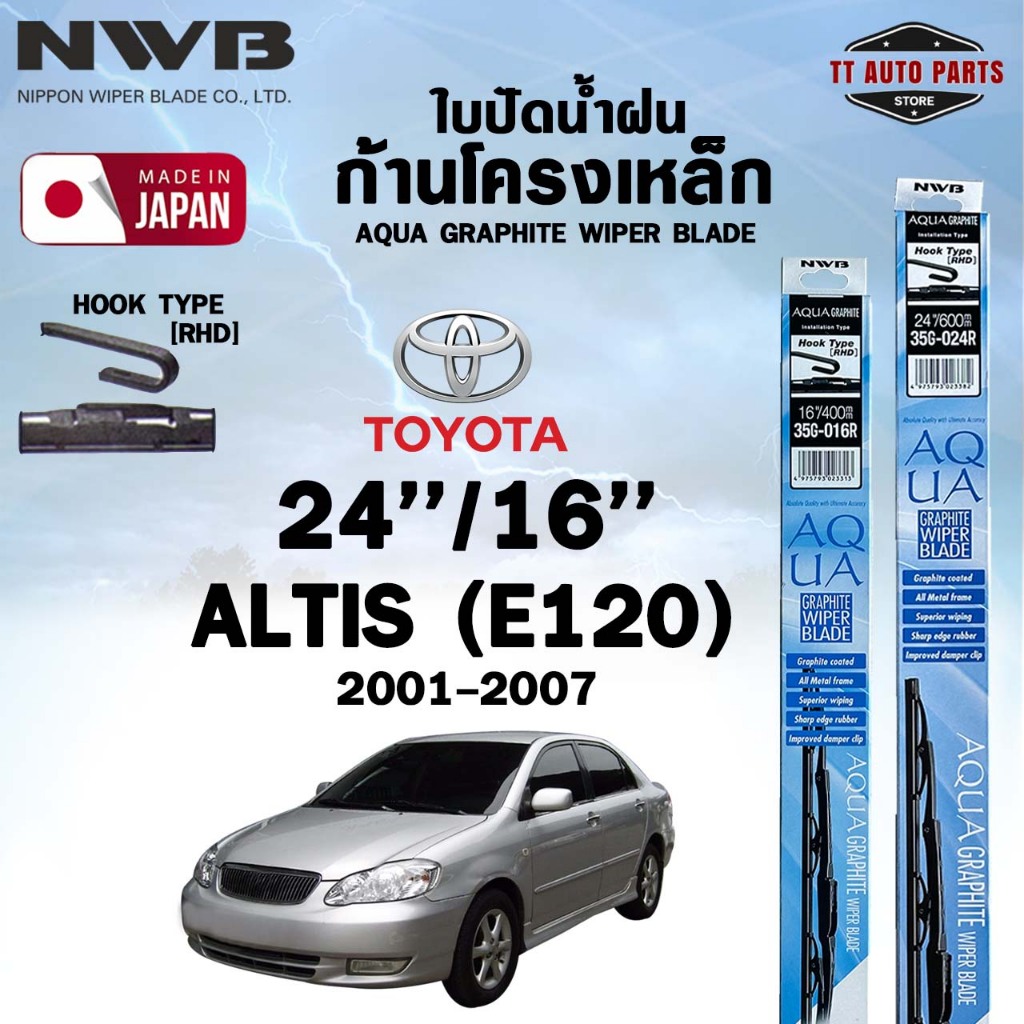 NWB ใบปัดน้ำฝน โครงเหล็ก TOYOTA ALTIS ปี 2012-2023 เอ็นดับเบิลยูบี โตโยต้า อัลติส (ราคาต่อ2 ชิ้น ...