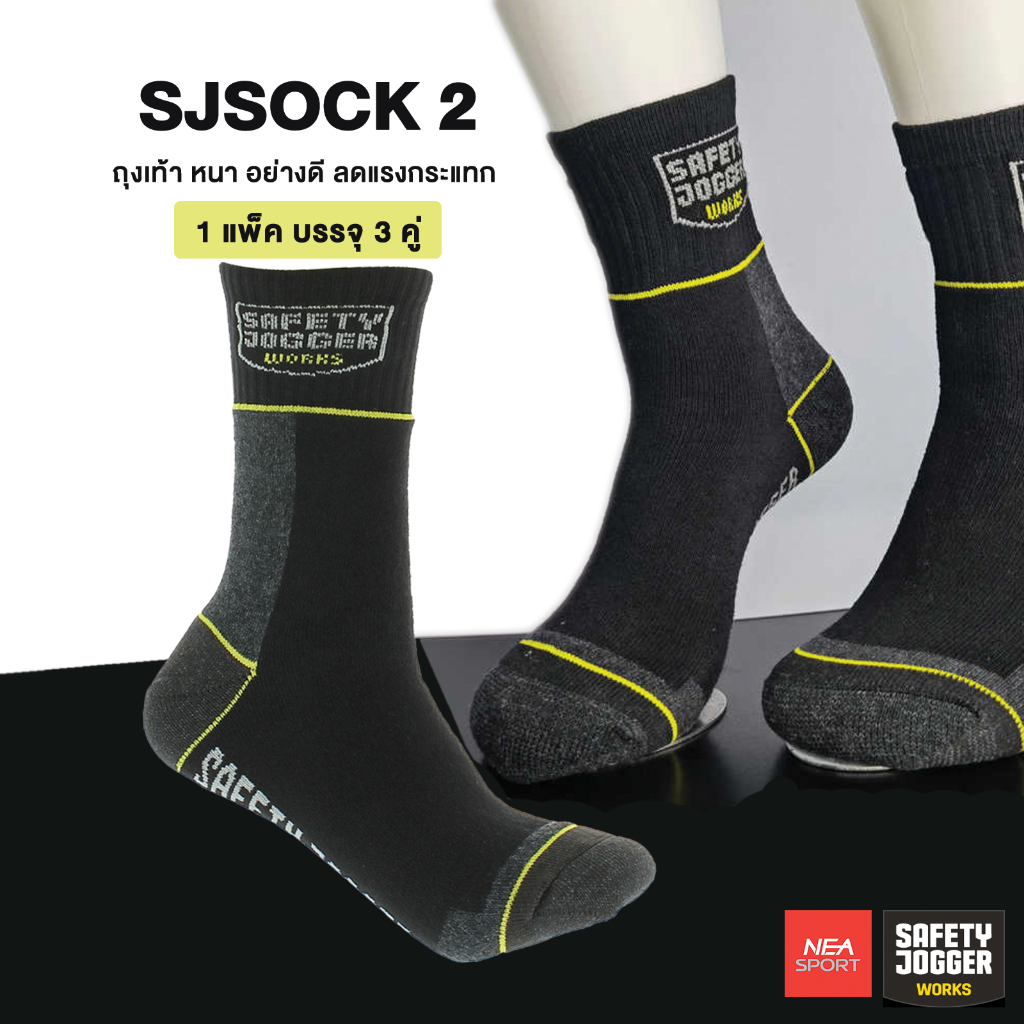Safety Jogger - SJ SOCK 2 ถุงเท้า หนา อย่างดี ลดแรงกระแทก และความเมื่อย ...