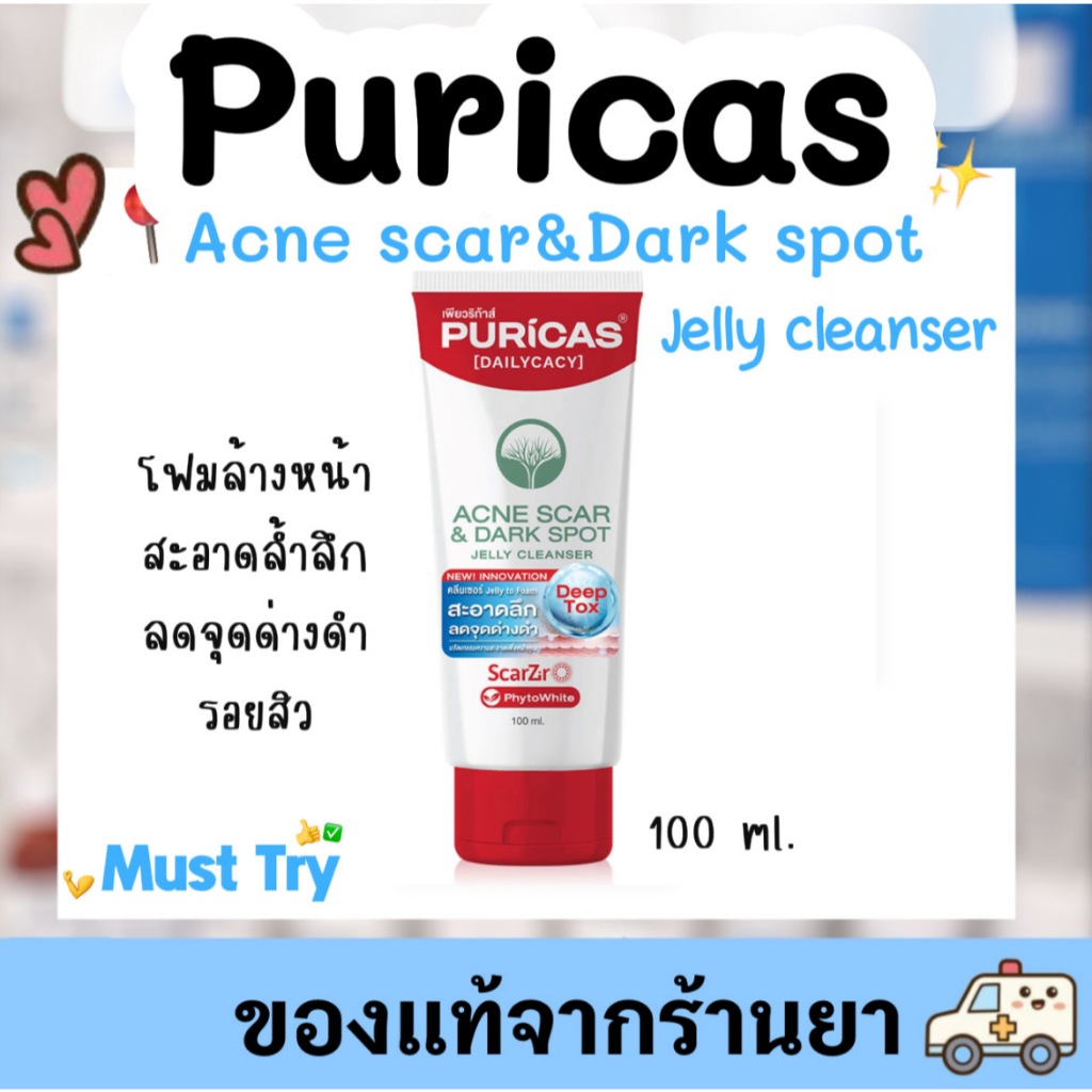 puricas-acne-scar-dark-spot-jelly-cleanser