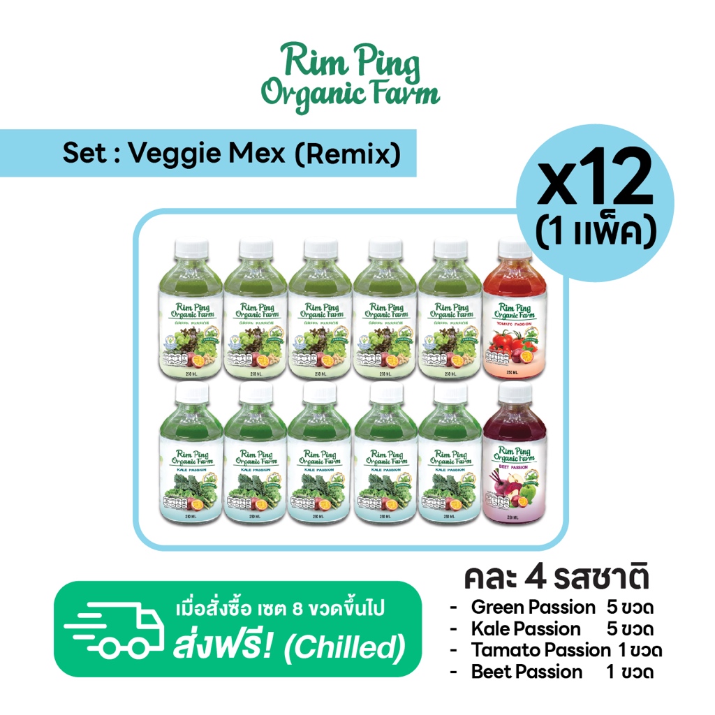 น้ำผักปั่นไม่แยกกาก ไม่ใส่น้ำตาล/สารกันบูด Veggie Max Remix : Green(x5 ...